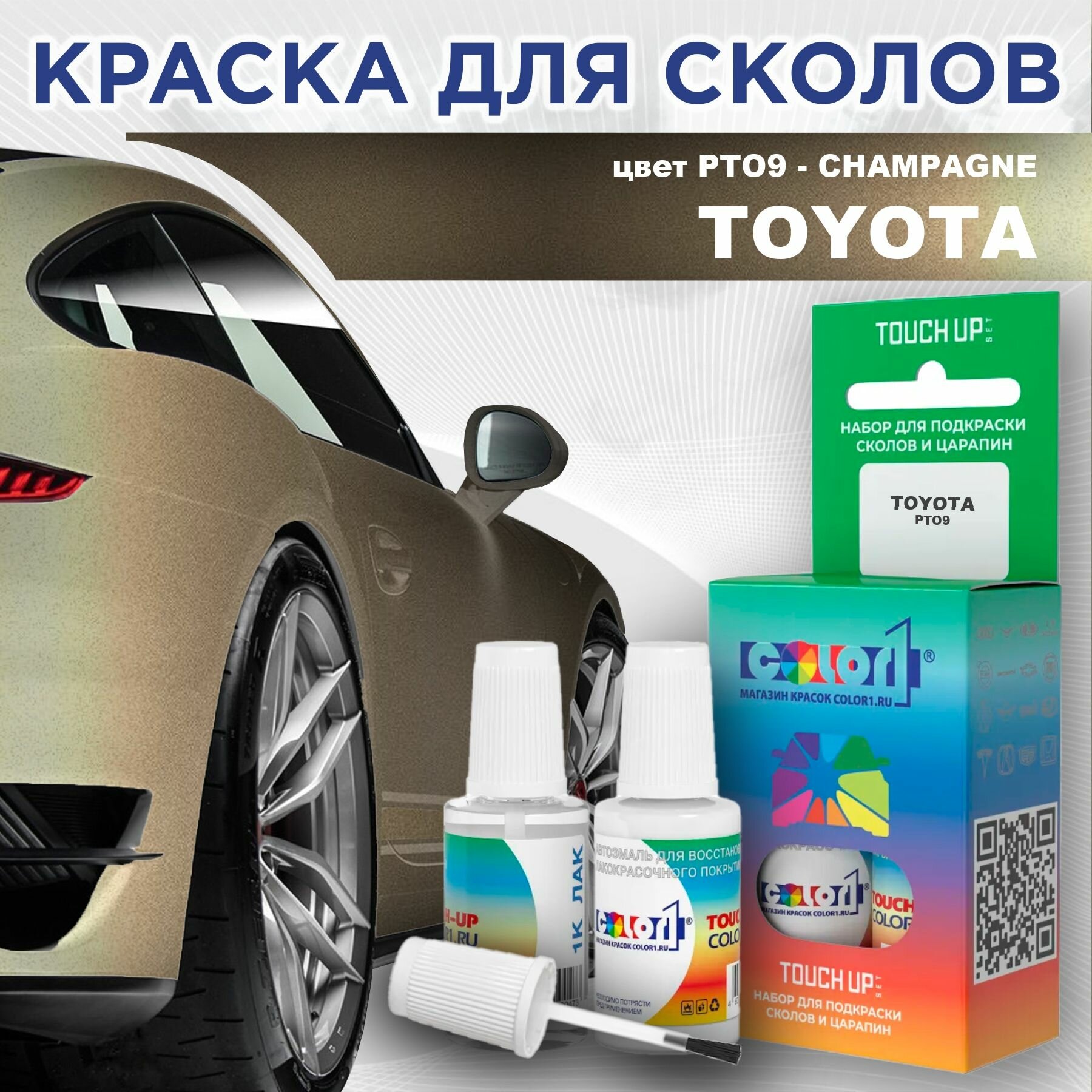 Краска для сколов во флаконе с кисточкой COLOR1 для TOYOTA - CHAMPAGNE, цвет PTO9