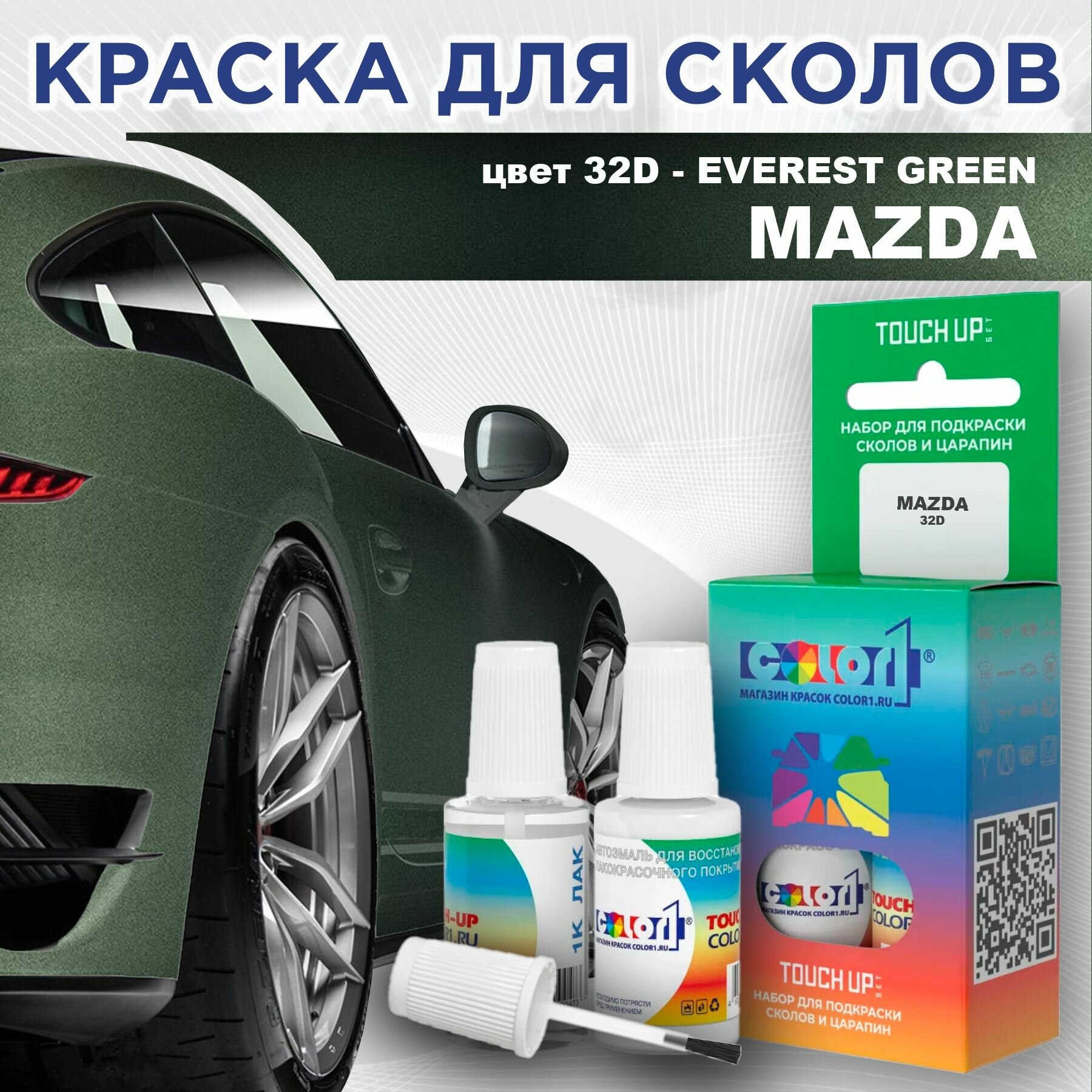 Краска для сколов во флаконе с кисточкой COLOR1 для MAZDA - EVEREST GREEN, цвет 32D