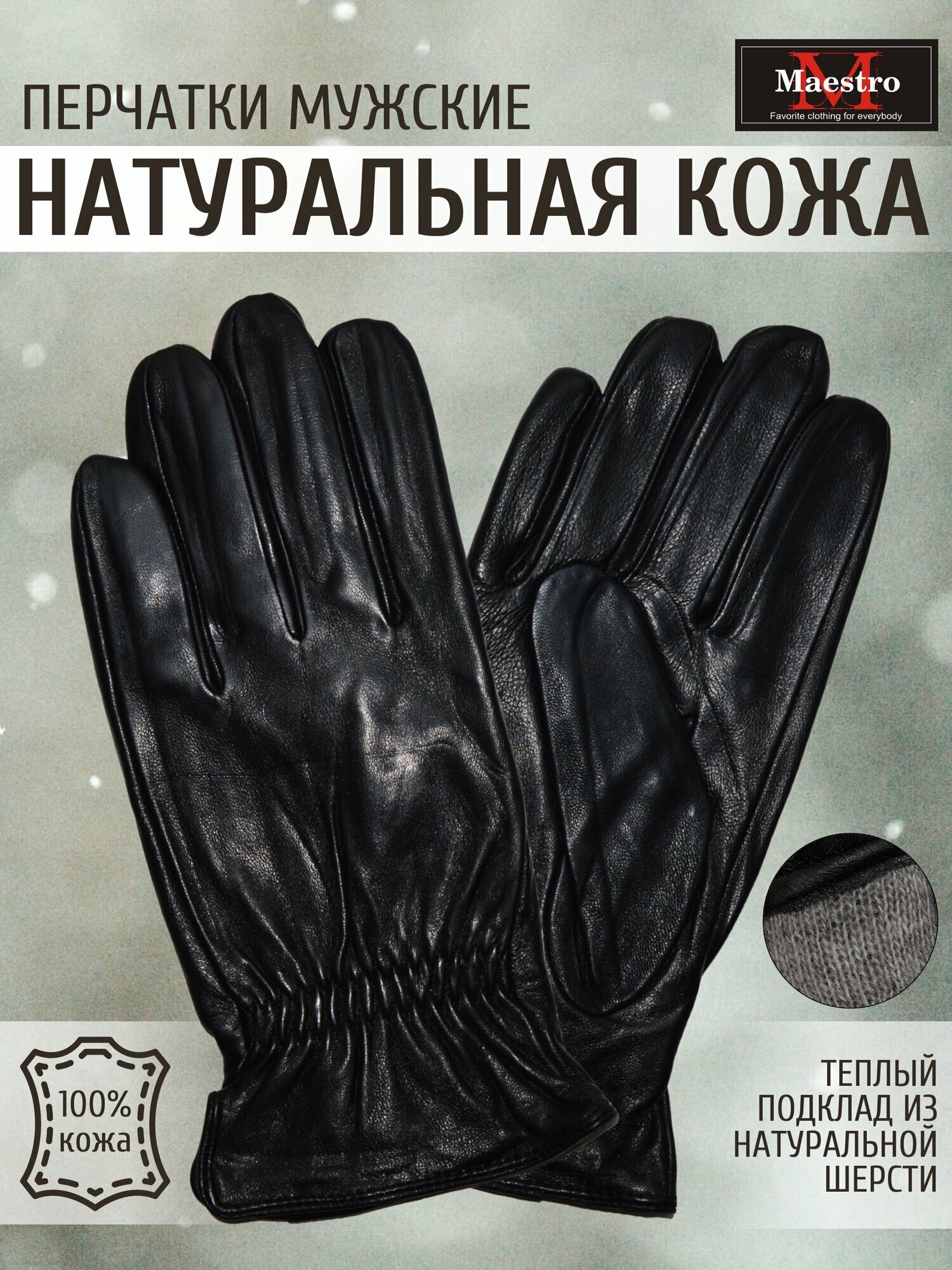 Перчатки для мужчин