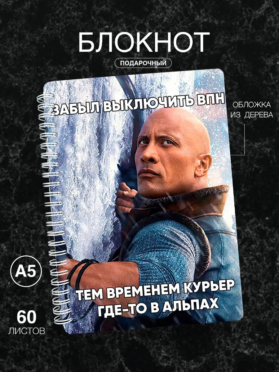 Блокнот деревянный Wood-Book с принтом с приколом, мем в подарок