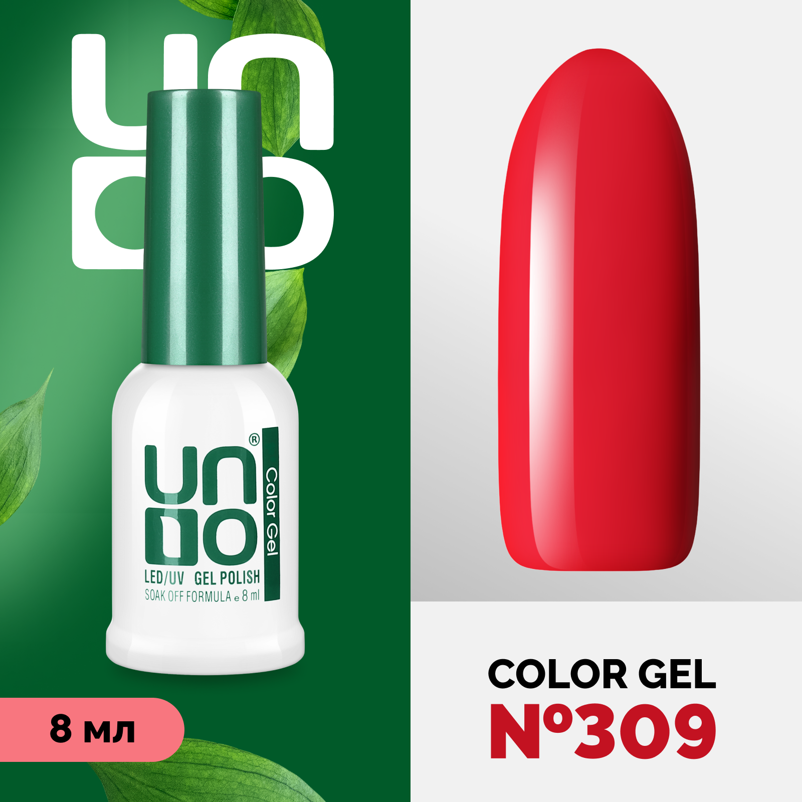 Гель-лак UNO №309 Daisy - Маргаритка, 8 мл