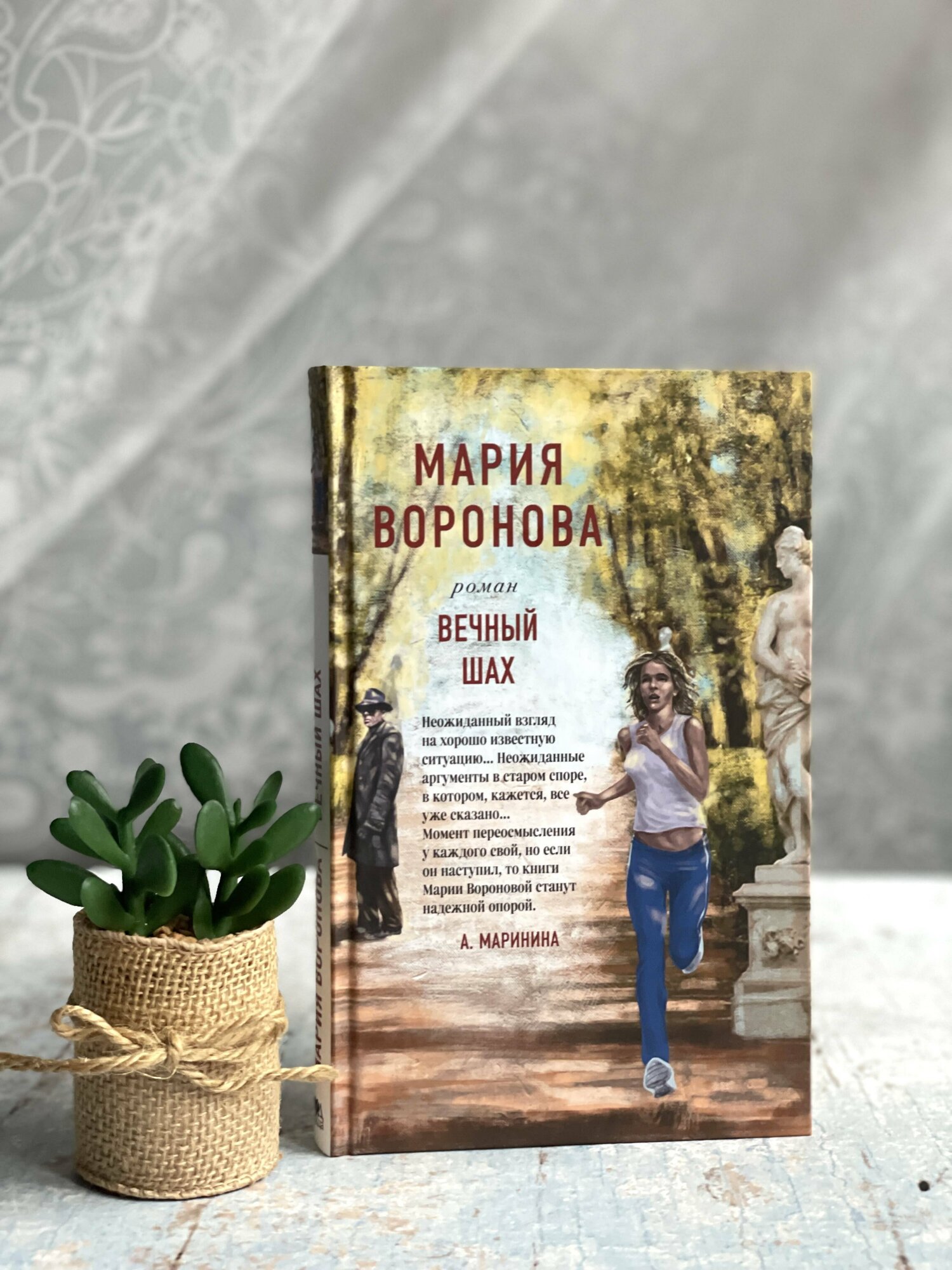 Вечный шах — фото 1