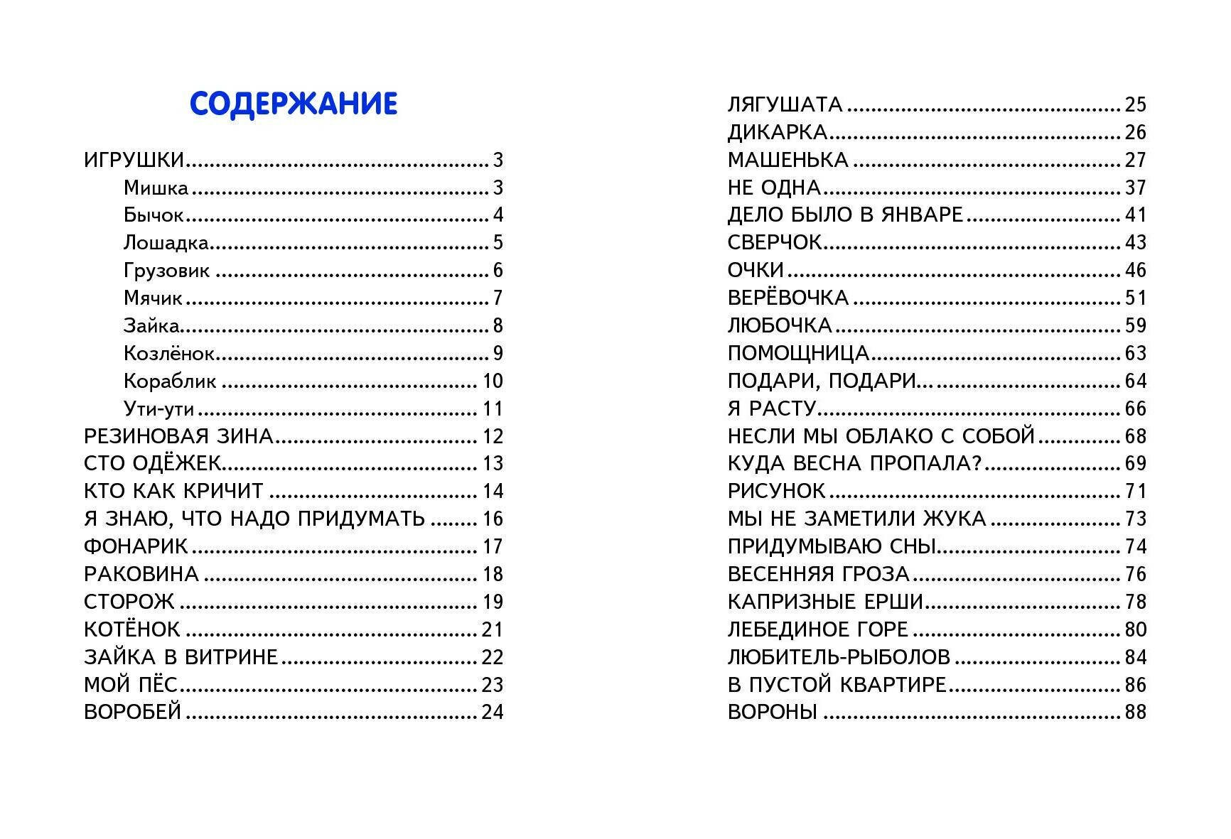 Стихи для детей — фото 1