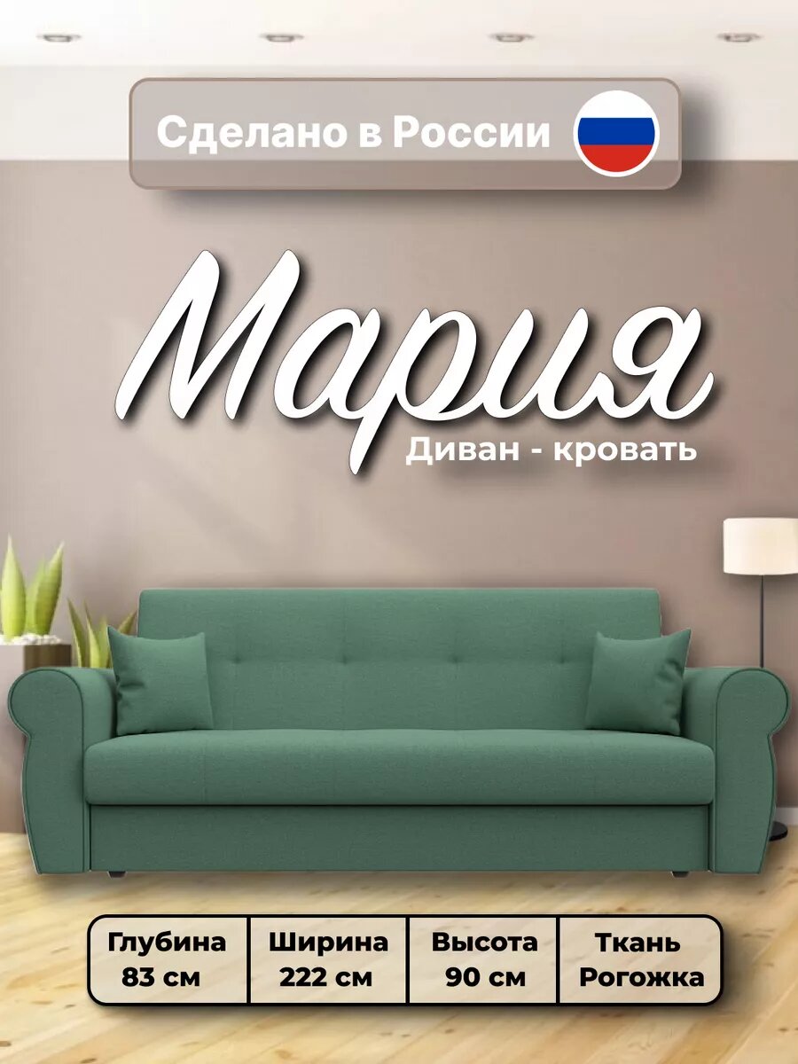 Диван-книжка Мария
