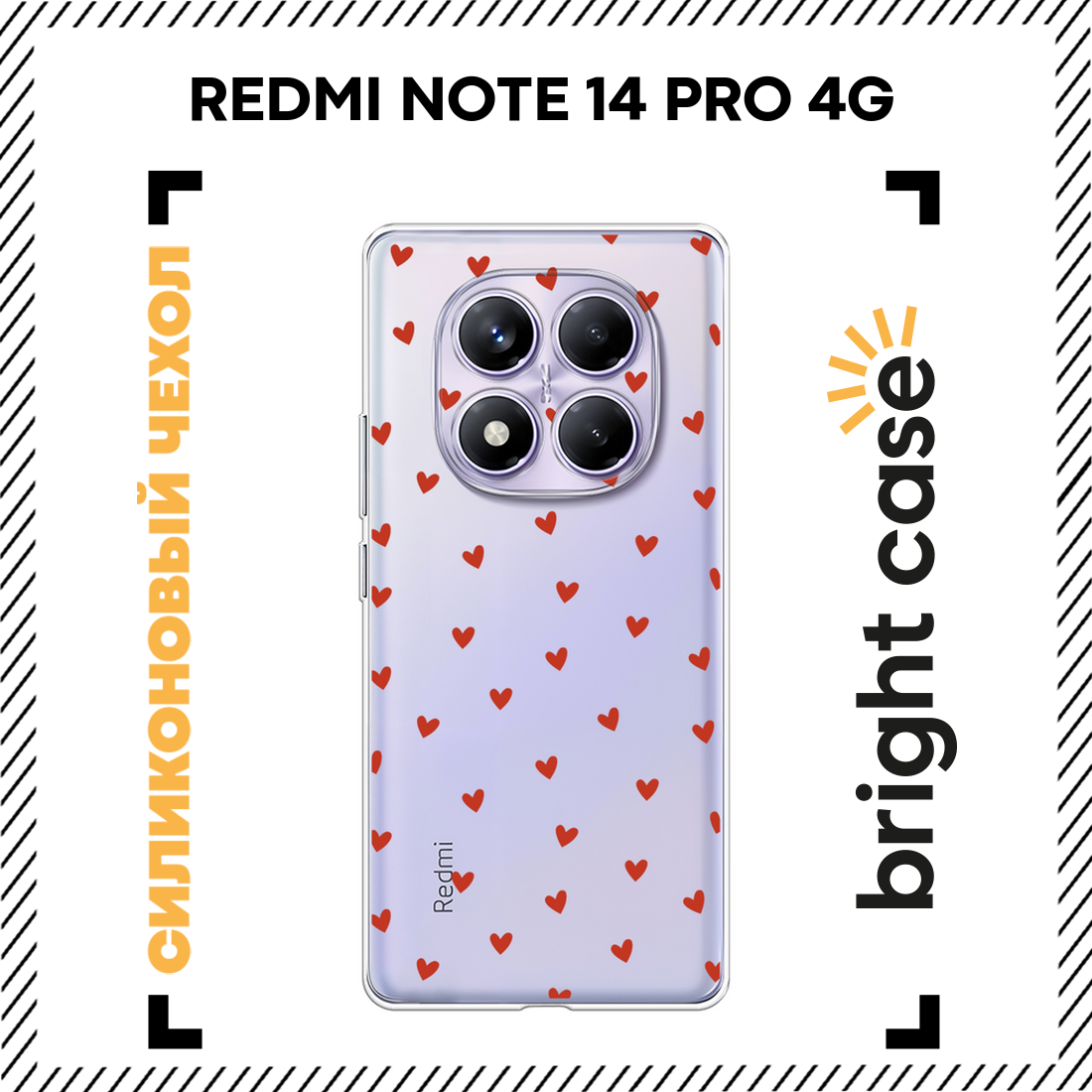 Чехол на Xiaomi Redmi Note 14 Pro 4G / Сяоми редми Нот 14 Про 4G с принтом Прозрачный с сердечками, прозрачный