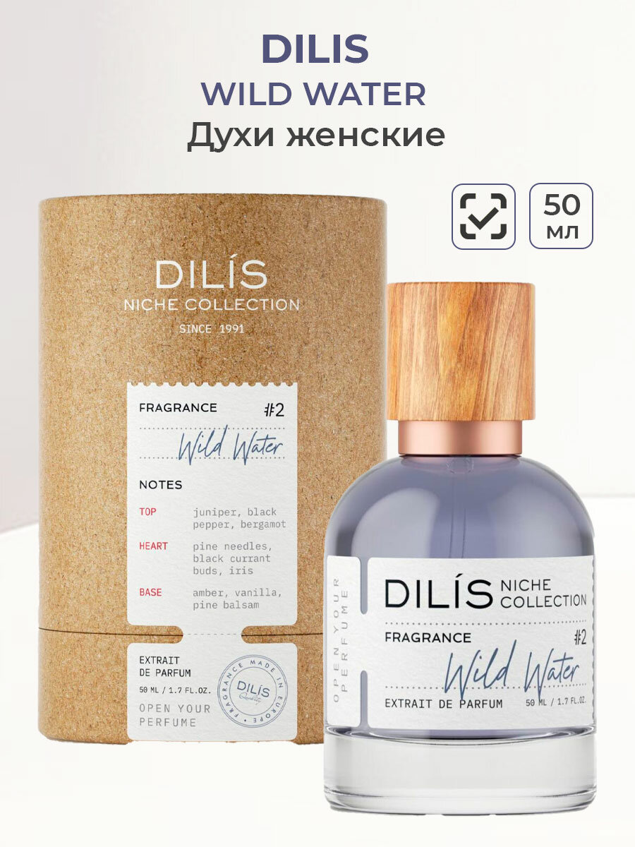 DILIS NICHE COLLECTION "DILIS Wild Water" №2 Духи, флакон 50 мл