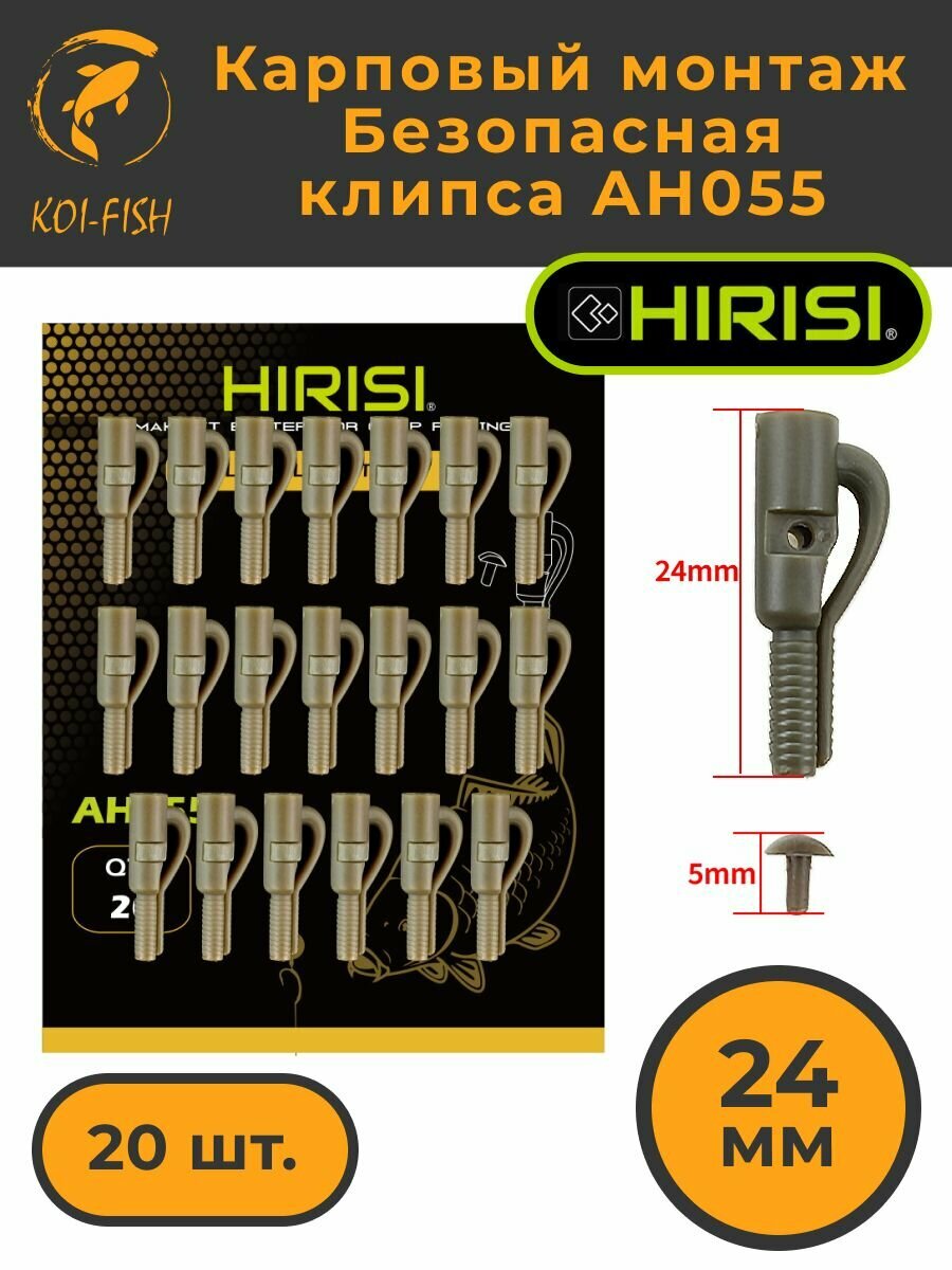 Безопасная клипса карповый монтаж 20 шт. 24мм (AH055) коннектор рыболовный