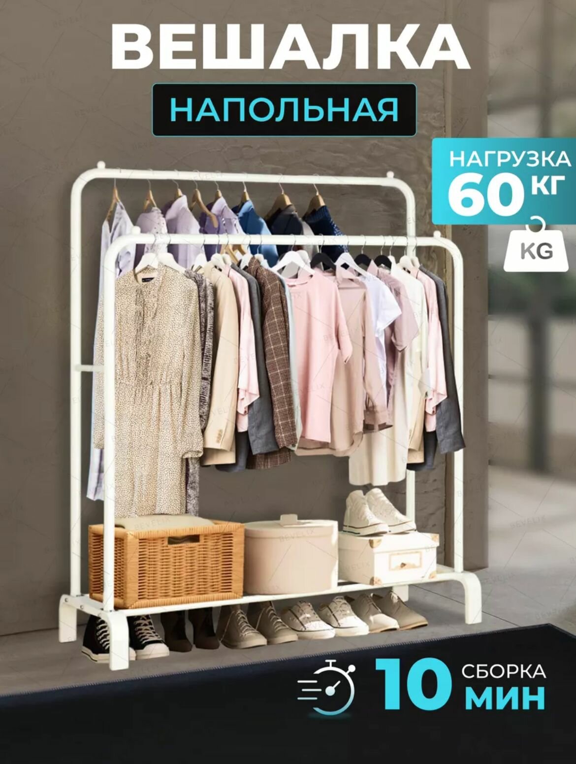 Вешалка напольная