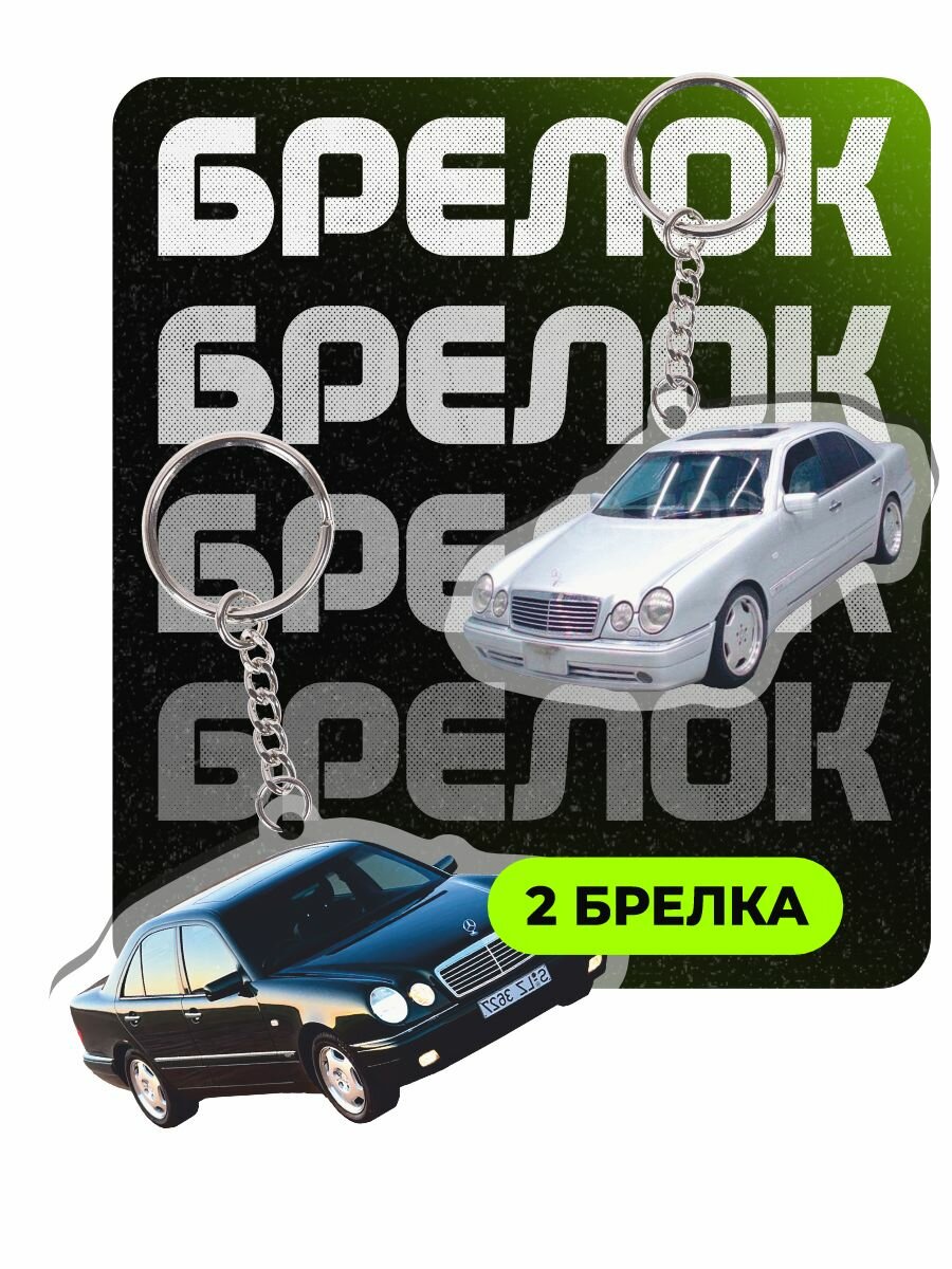 Брелок