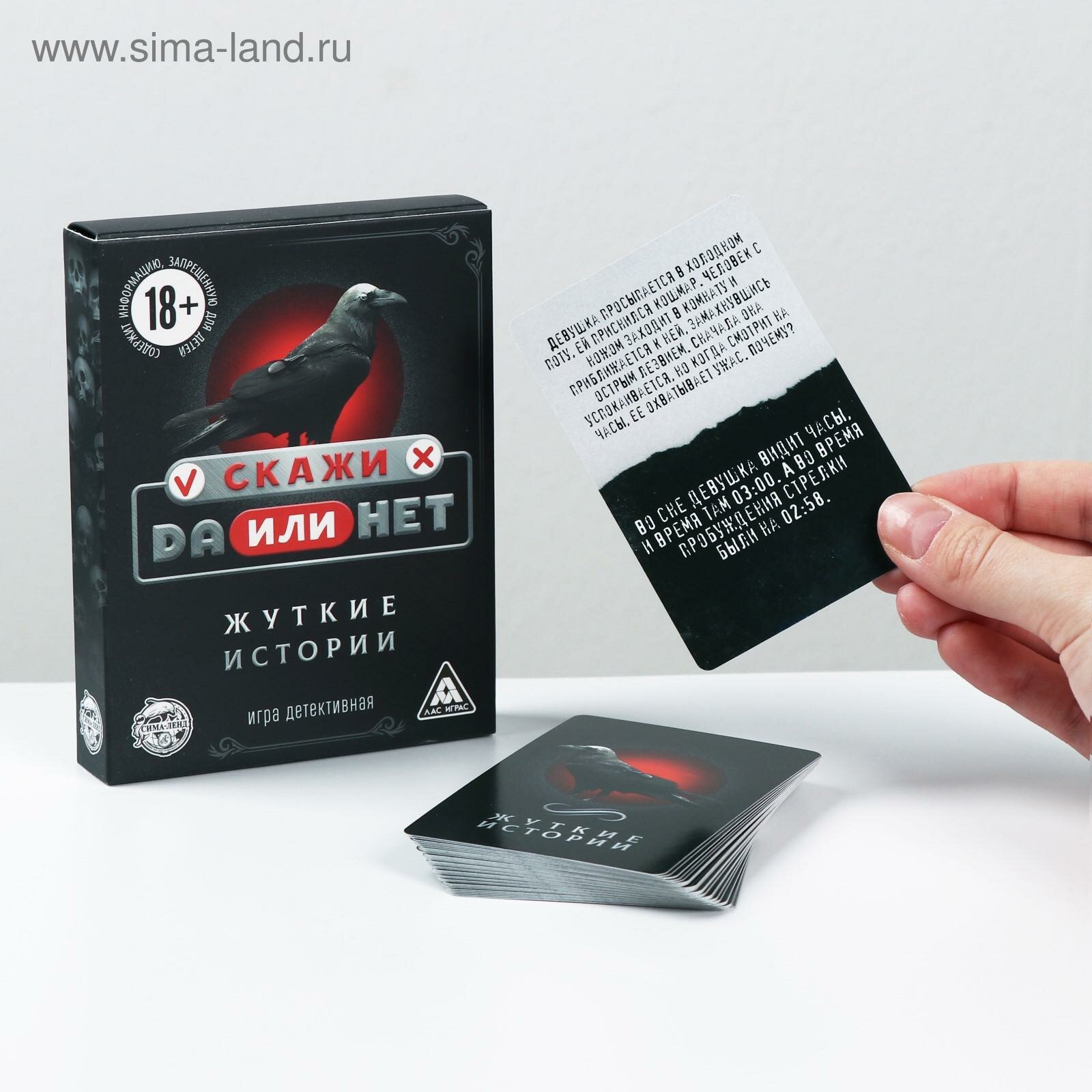 Игра настольная карточная "Данетки. Жуткие истории", 35 карт, картон, 18+