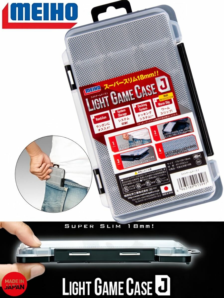 Коробка рыболовная Meiho LIGHT GAME CASE J / органайзер