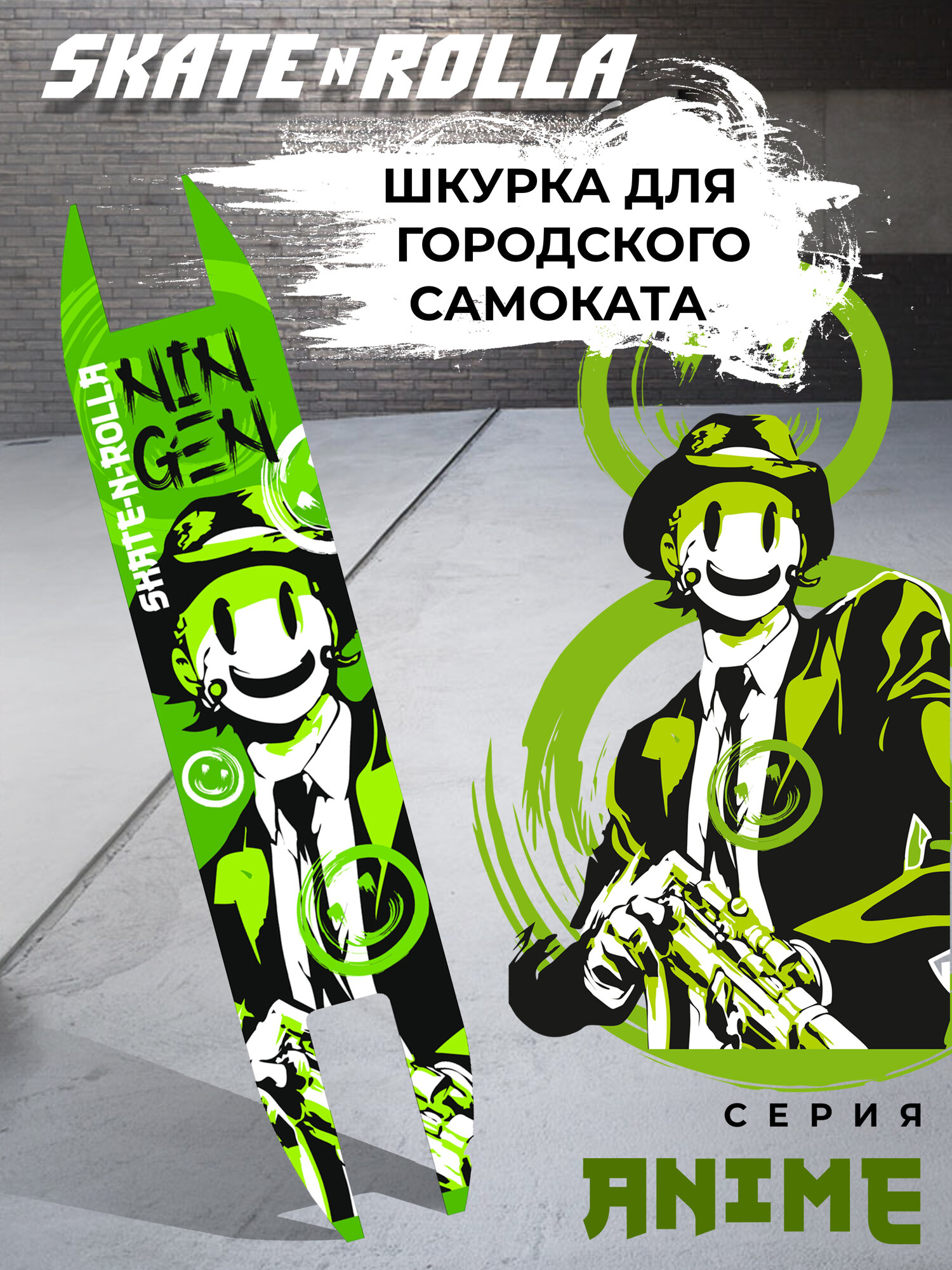 Шкурка для самоката