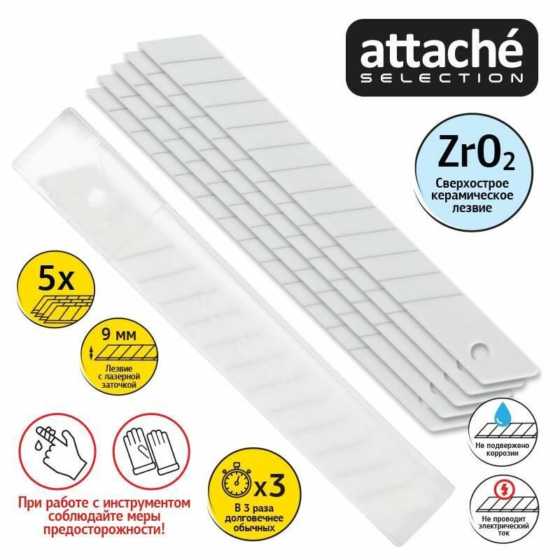 Лезвия для ножей Attache Selection Запасные, 9 мм, сегментированные, керамические, 5 шт (SX9P-5)