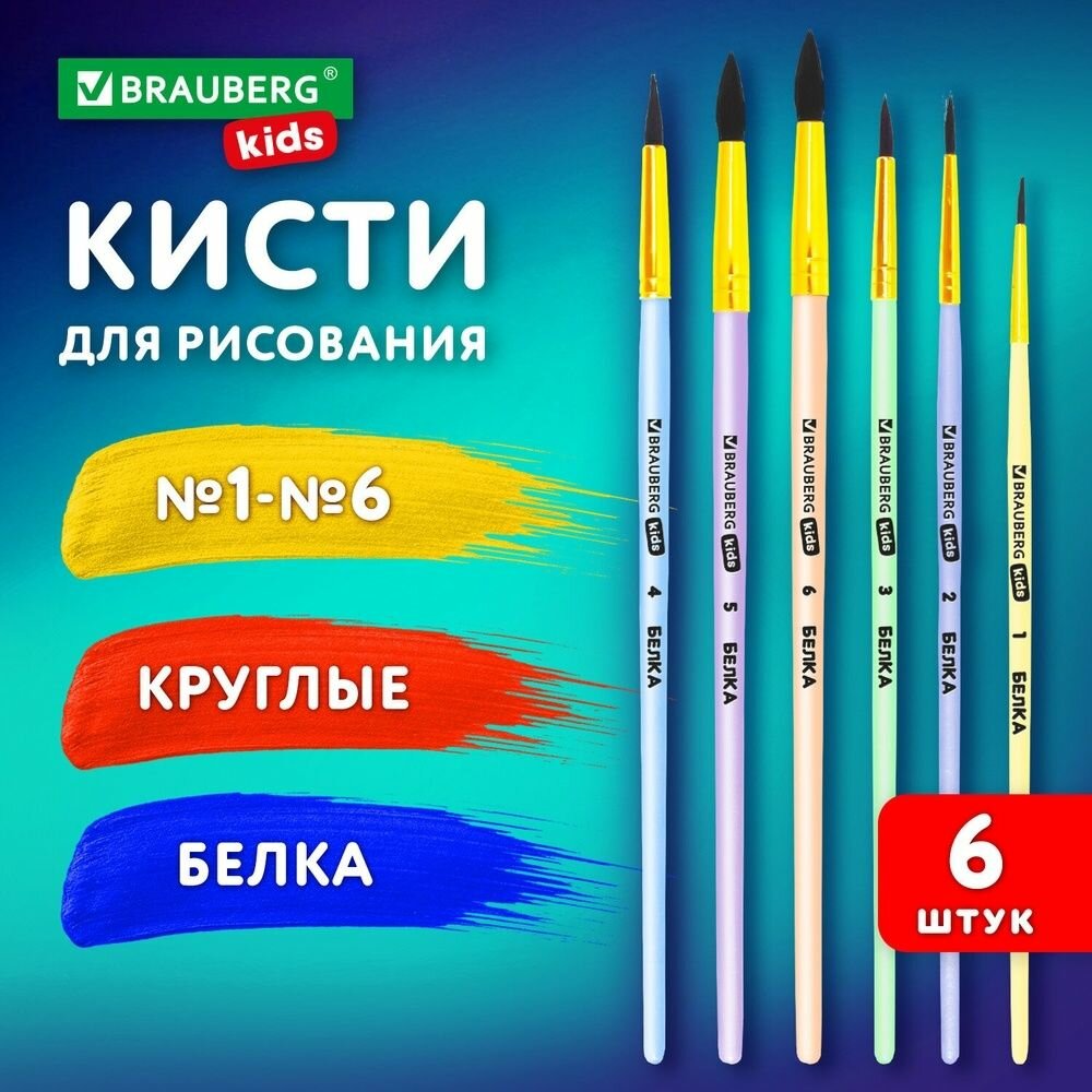 Кисти белка Brauberg набор, круглые № 1, 2, 3, 4, 5, 6, блистер