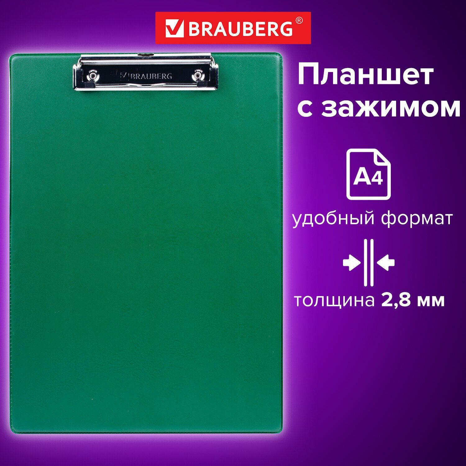 Доска-планшет Brauberg "Number One" A4 с верхним прижимом, картон, ПВХ, зеленая (232222)