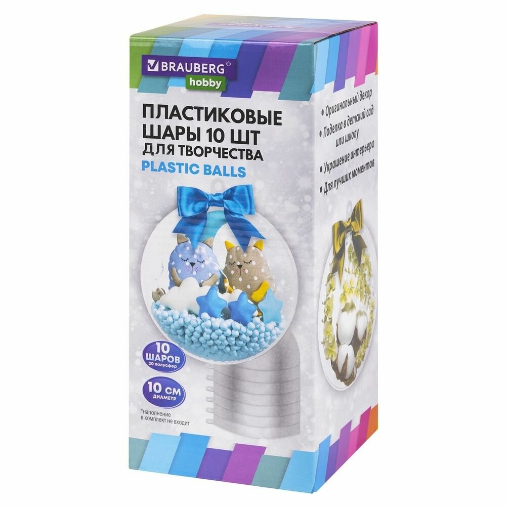 Шары для поделок Brauberg Пластиковые, 10 см, 10 шт, Hobby (665395)