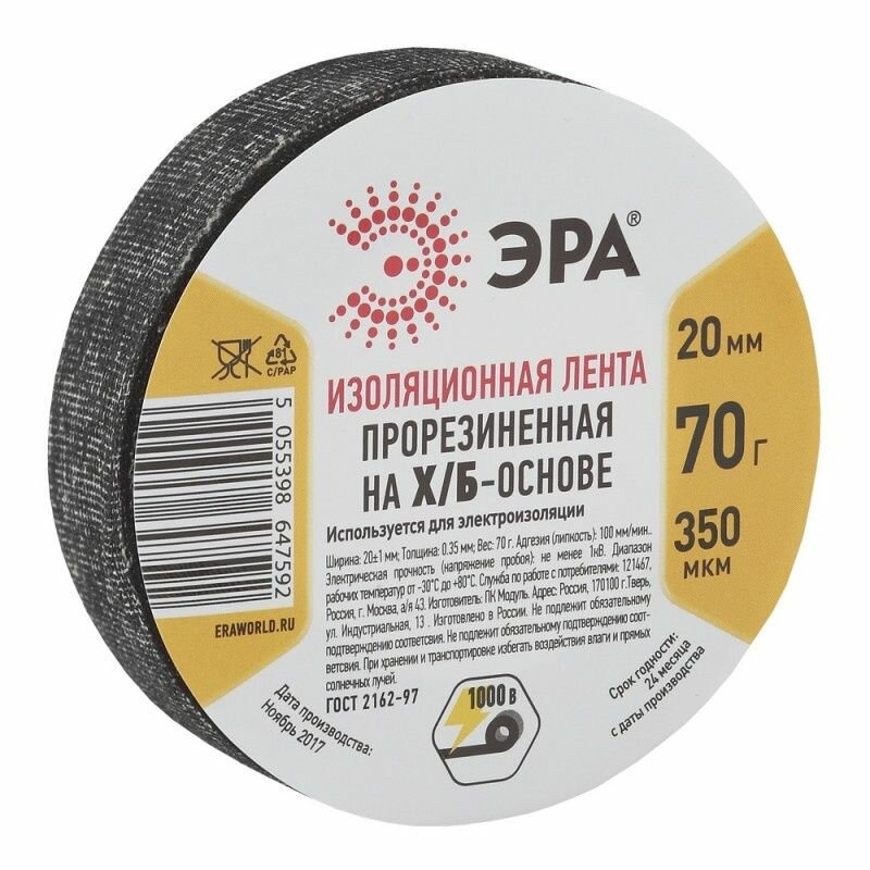 Изолента Эра Прорезиненная, 20 мм, 8 м, 350 мкм, хлопчатобумажная основа, 70 г (Б0002454)