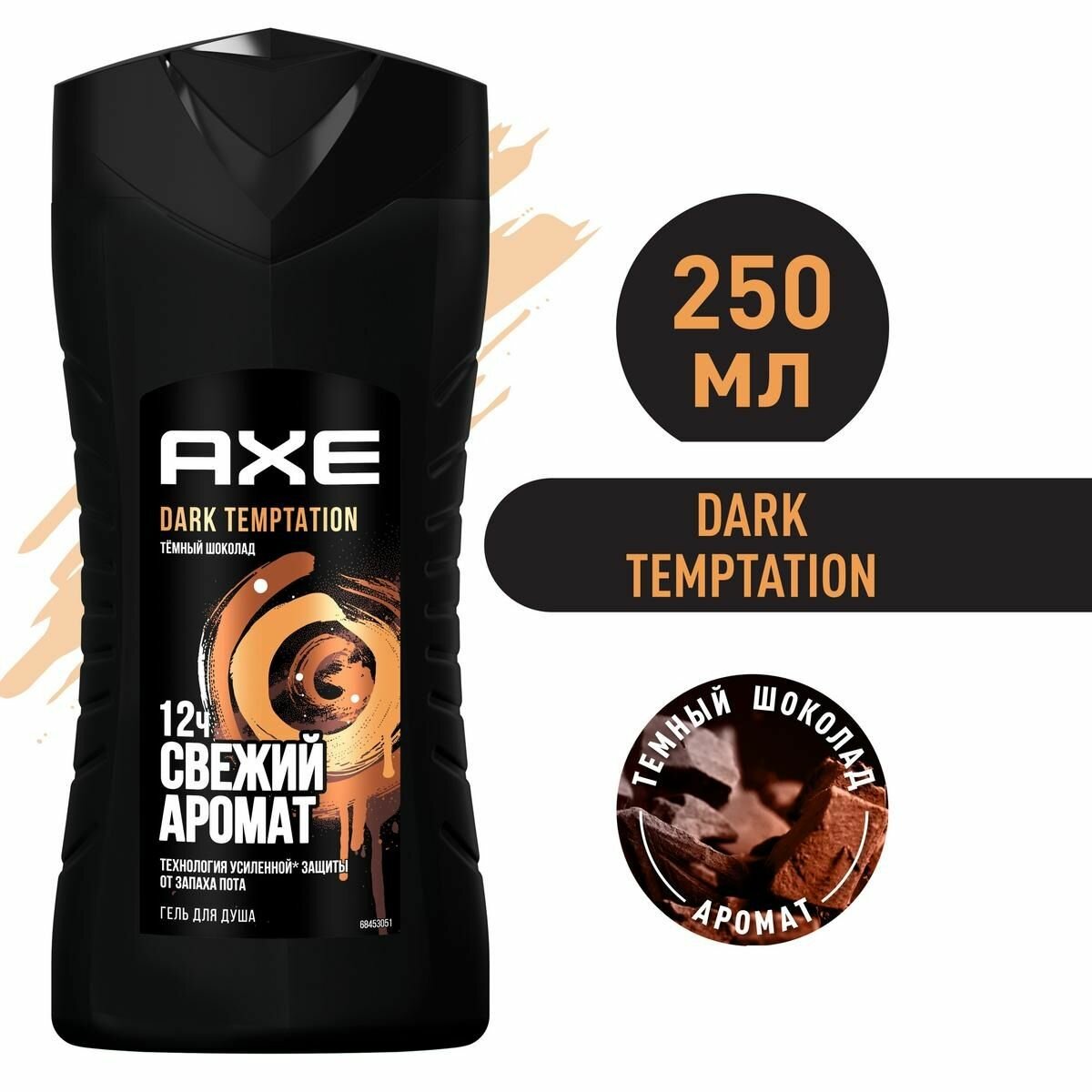 Гель для душа AXE "Dark temptation", мужской, 250 мл