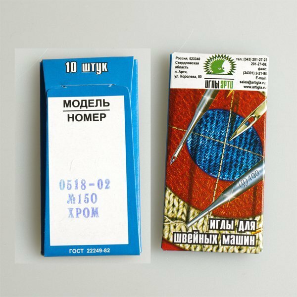 Иглы для швейной машины Arti №150 для трикотажа, 10 игл (иглы.0518-02 №150/10)