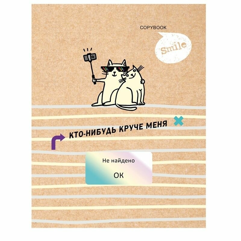Тетрадь BG на кольцах А5, 200 л, Круче меня - нет, матовая ламинация (ТТ5к200_лм_вл 10108)