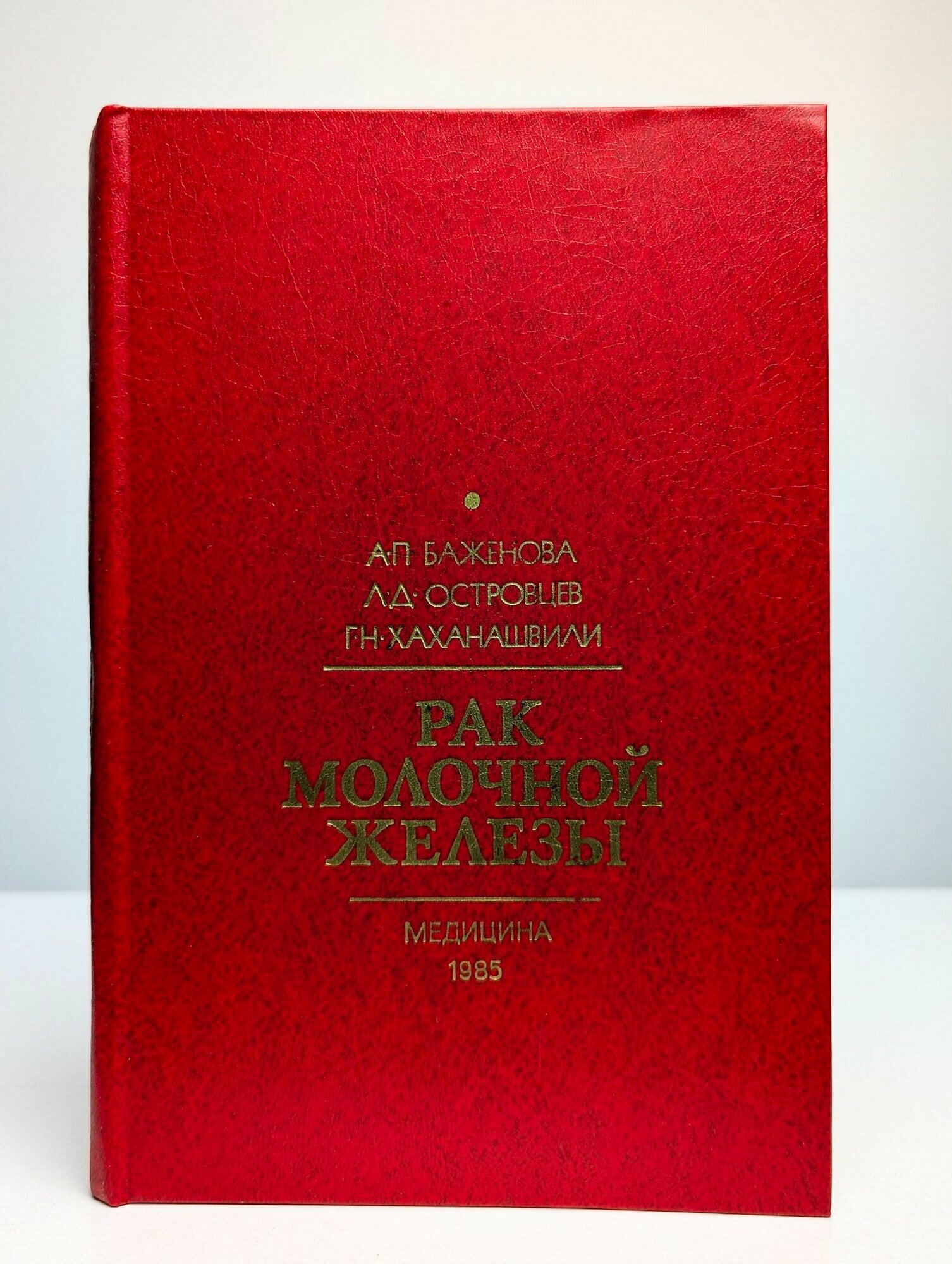 Рак молочной железы