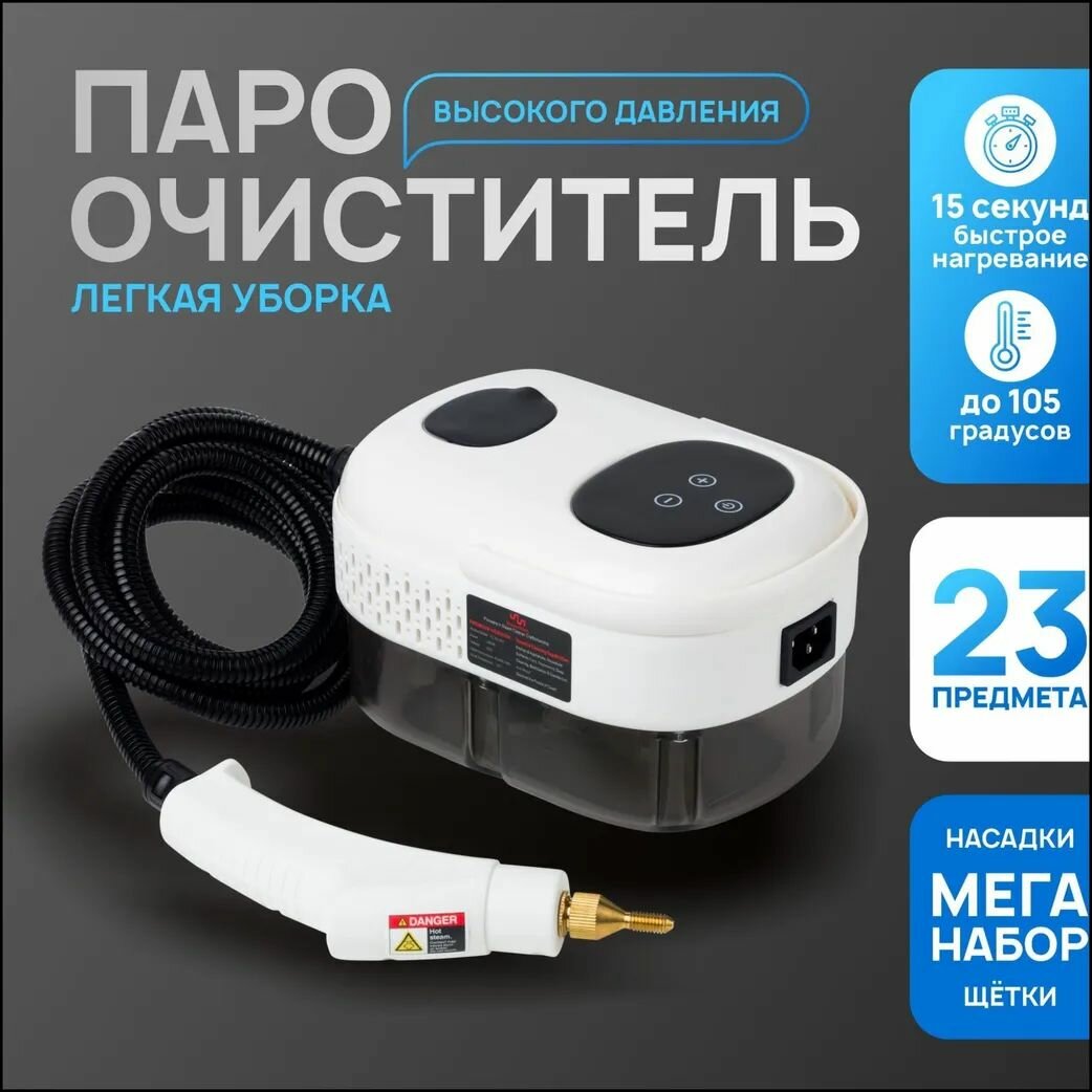 Пароочиститель