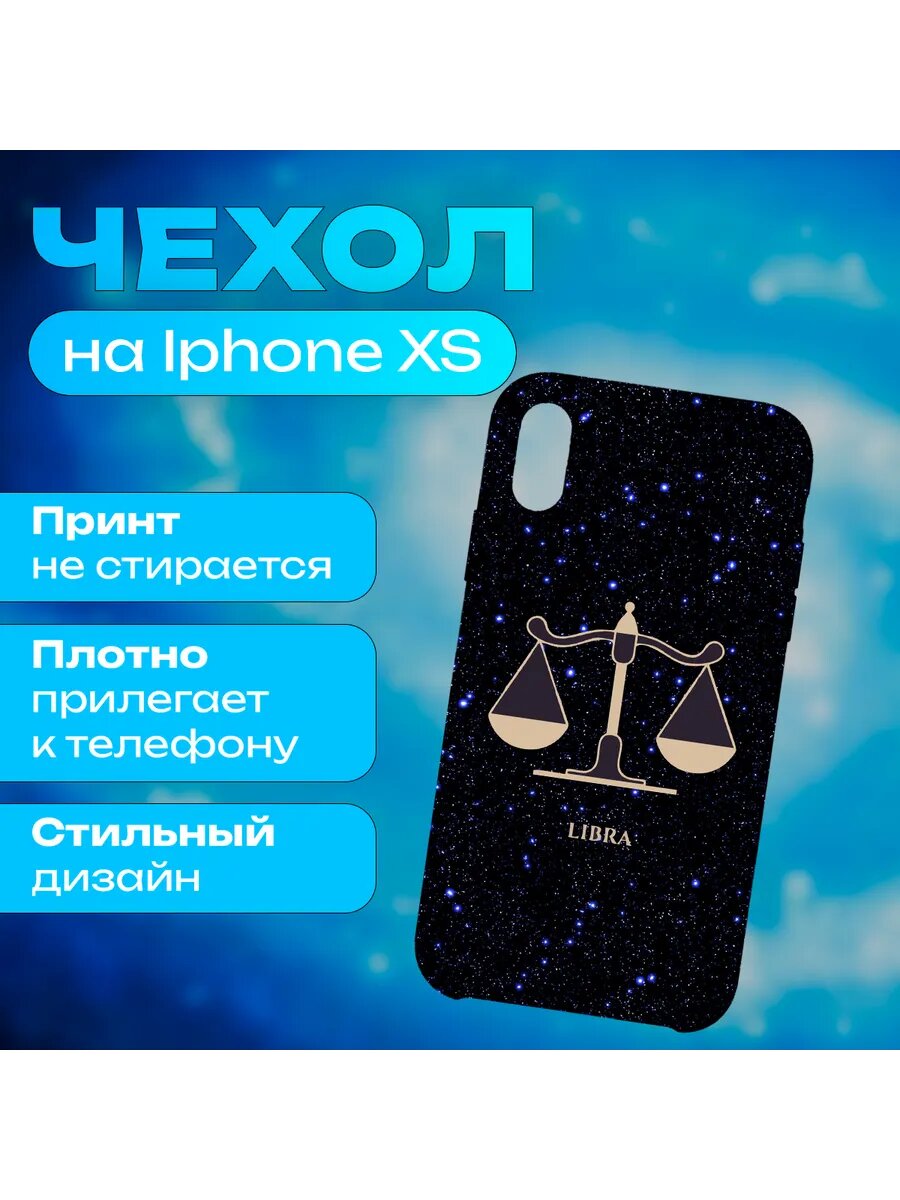 Чехол знак зодиака - Весы на iPhone X / iPhone XS