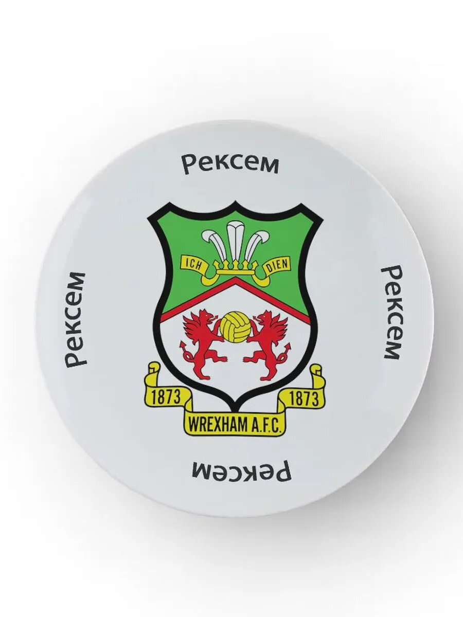 Тарелка английский футбольный клуб Рексем