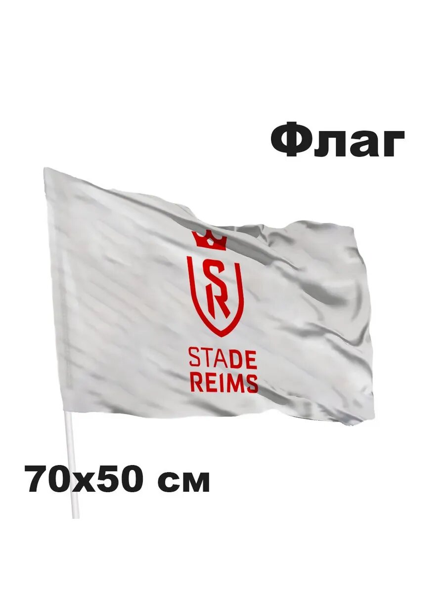 Флаг футбольный клуб Реймс