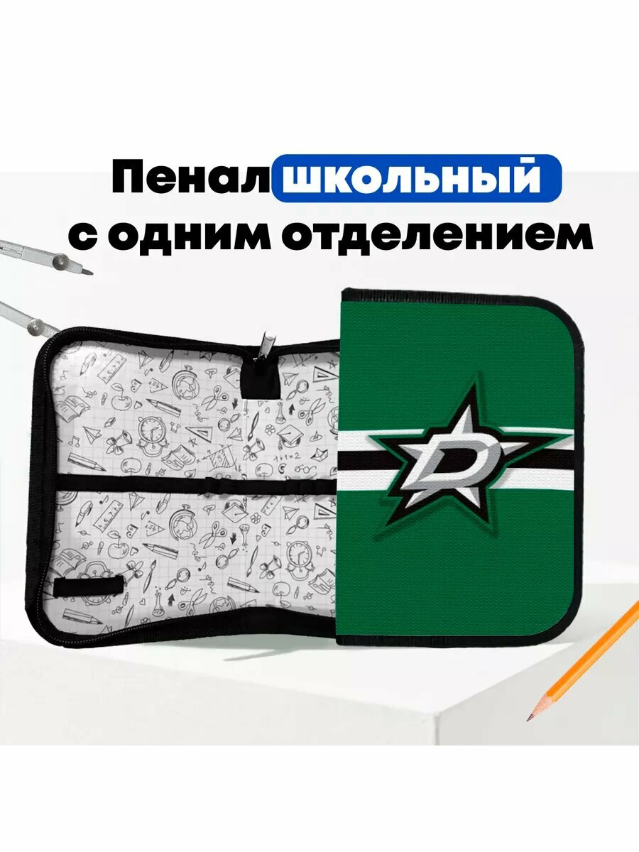 Школьный пенал хоккейный клуб Даллас Старз