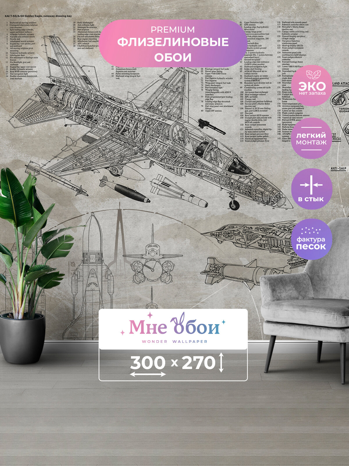 Фотообои детские флизелиновые на стену 3D "Реактивный самолет" 300х270 (ШхВ), 3д обои в детскую