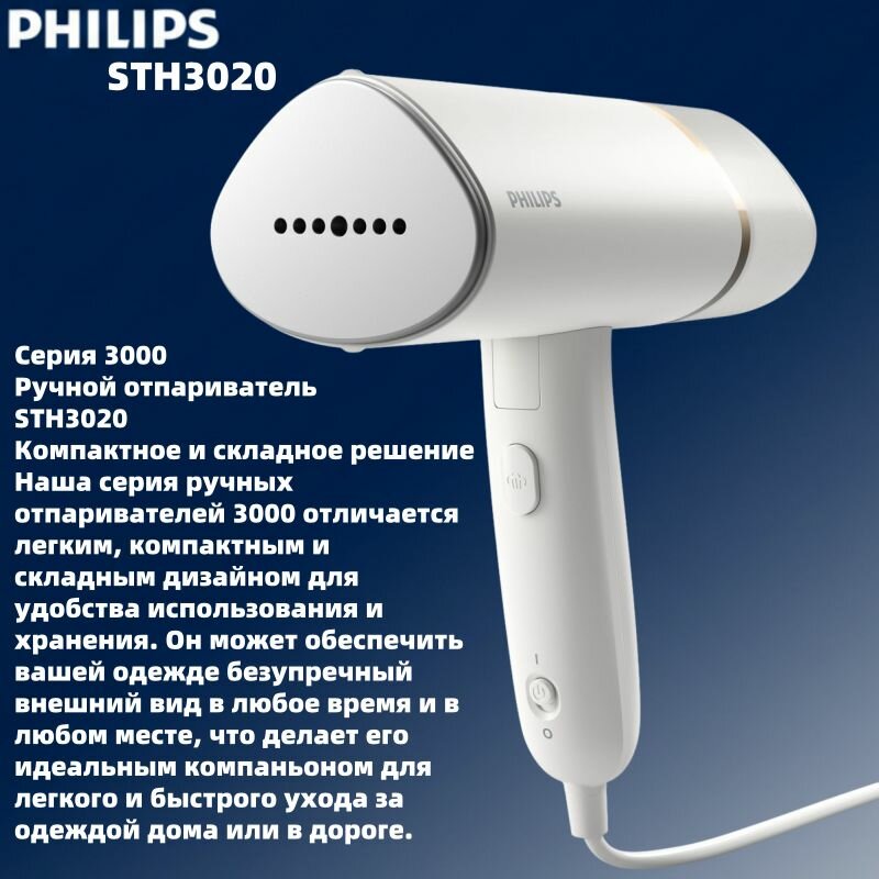 Ортативный Ручной Отпариватель Philips STH3020 для Путешествий, Белый