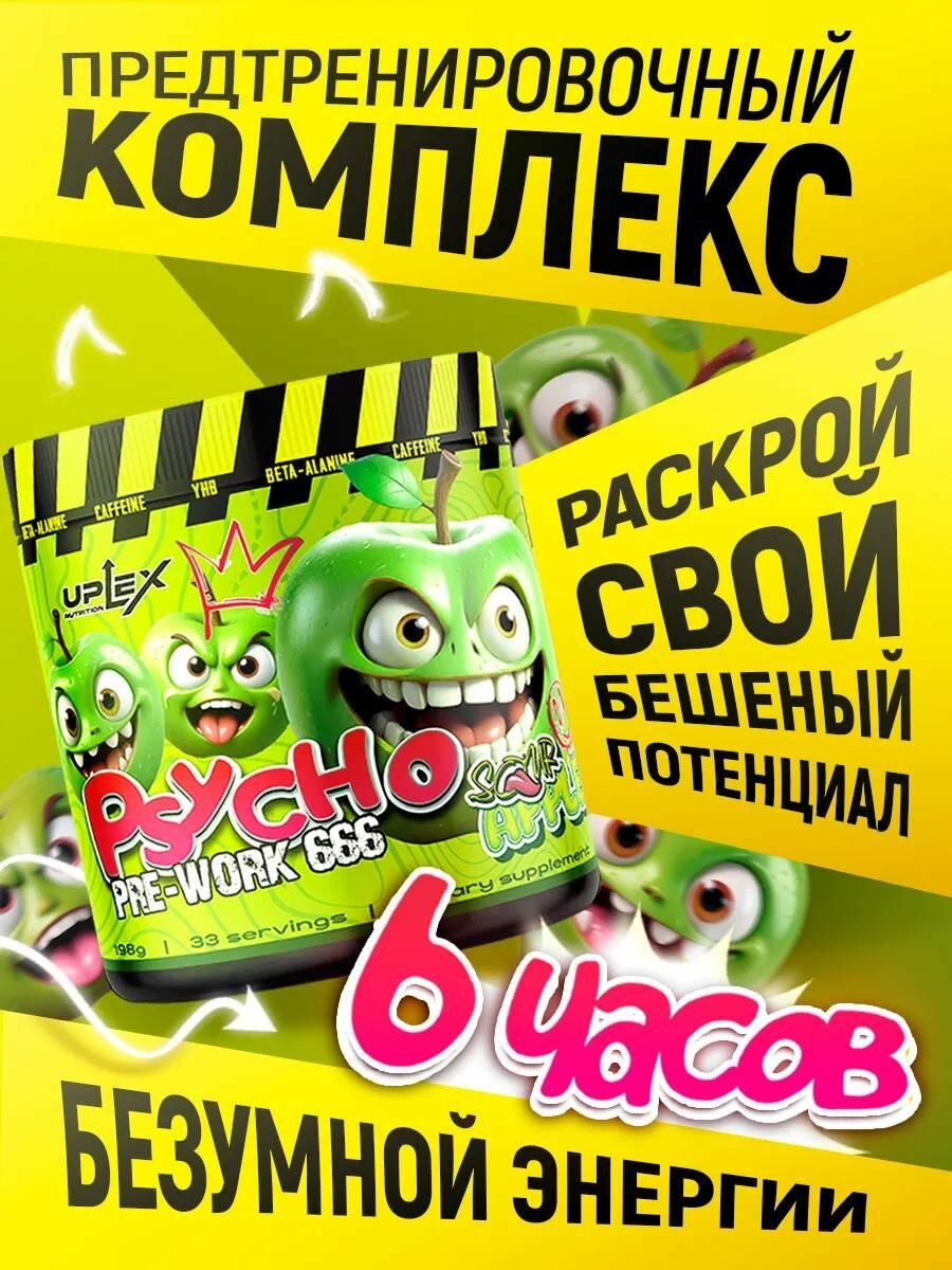 Предтренировочный Комплекс Uplex, порошок, вкус яблоко, 300г