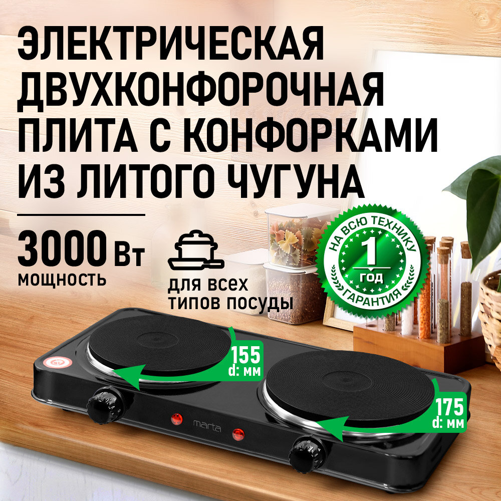 Электроплита MARTA MT-HP4235A, нержавеющая сталь, механическое управление, черная
