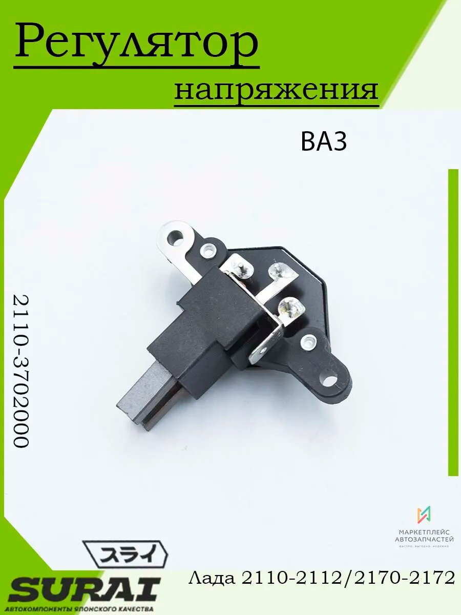 Регулятор напряжения генератора ВАЗ