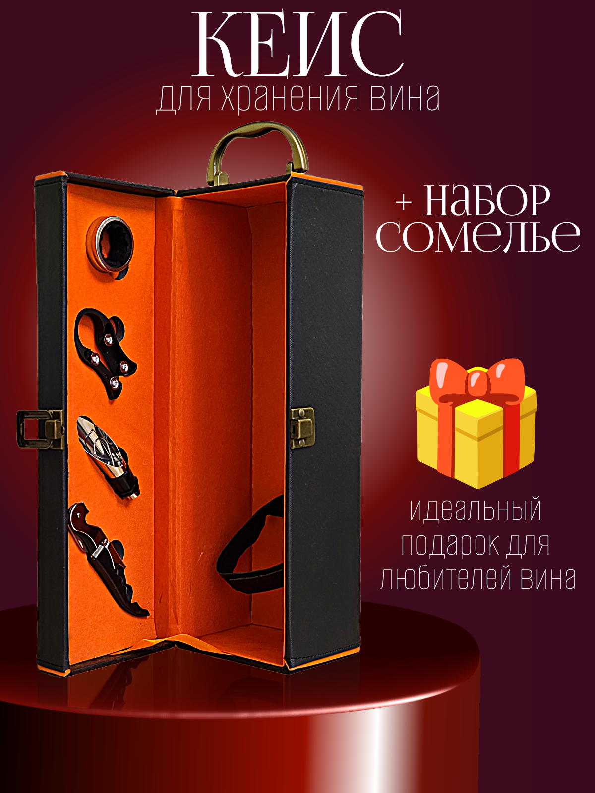 Подарочный кейс для алкоголя "VlaNaHome", 1 ячейка, размер 12х12 см