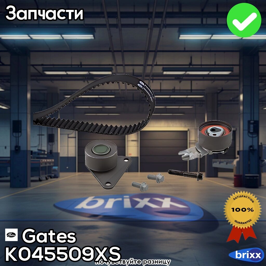 Ремень Грм+ 2 Ролика 7883-11589 Volvo S60/S80/V70 Ford Mondeo/Focus Ll/Kuga | Gates арт. K045.