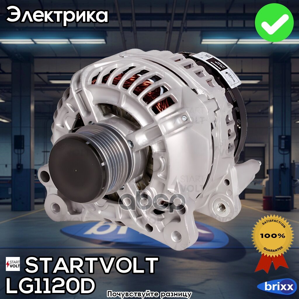 Генератор 110A Skoda Octavia Ii 10-13, Wv Golf V 03-08/Passat 05-10/Crafter 06-13 | STARTVOLT.