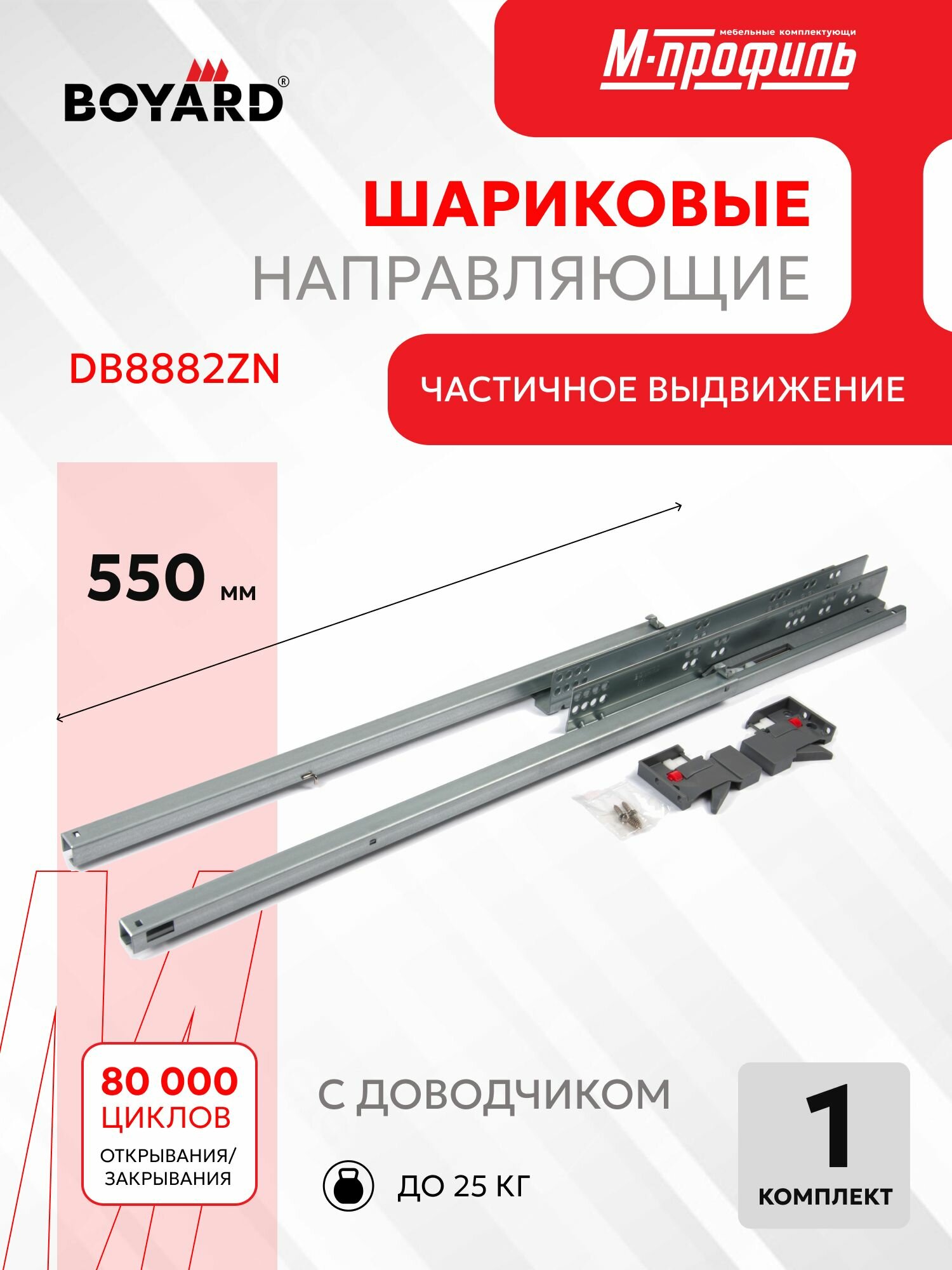 Направляющие с доводчиком Boyard B-Slide DB8882Zn/550