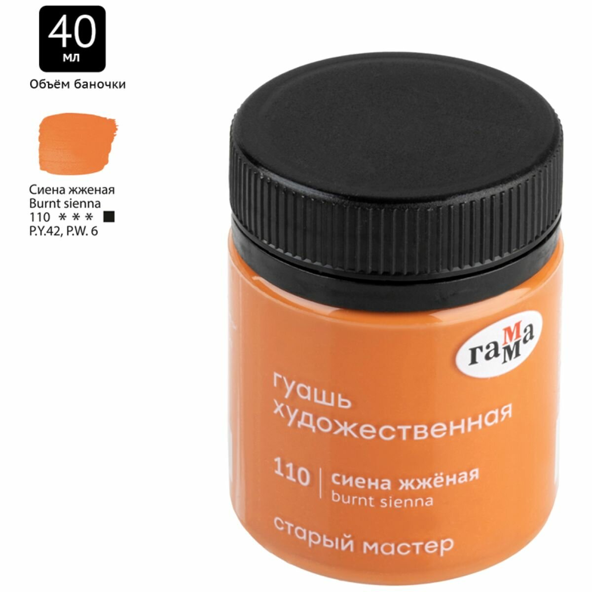 Гуашь художественная гамма "Старый Мастер" 40мл Сиена жженая