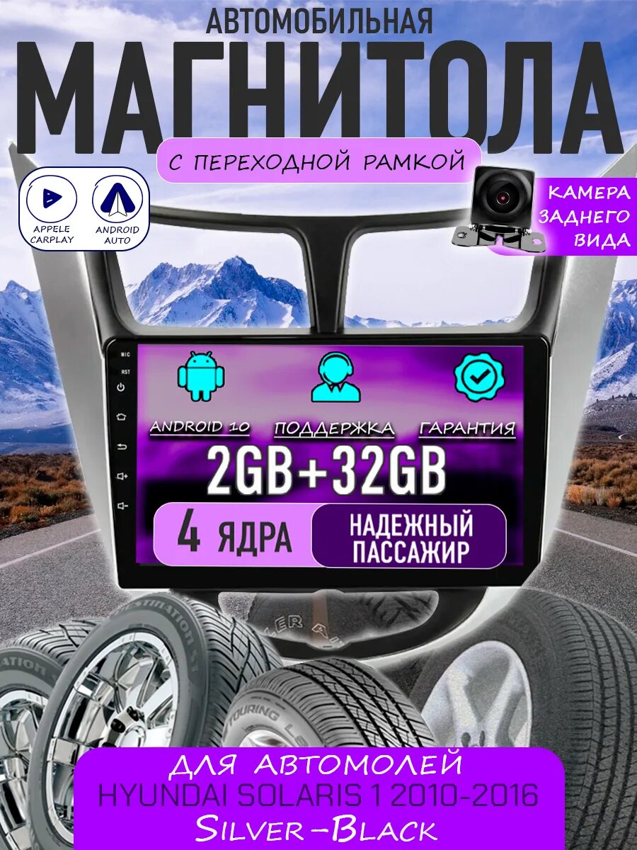 Магнитола Hyundai Solaris 1 2010-2016 на андроид 2/32Gb, Bluetooth, FM/AM, GPS