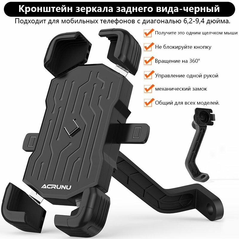 Держатель для мобильного телефона на велосипеде, противоударный держатель для навигации на вынос, подходит для мобильных телефонов с диагональю 4,5-7,2 дюйма, в стиле зеркала заднего вида, черный