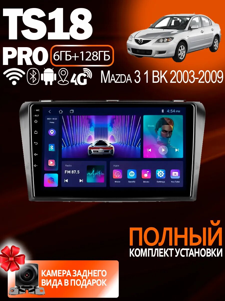 Магнитола TS18 PRO Mazda 3 1 BK 2003-2009 6+128Gb, Bluetooth, FM/AM, GPS