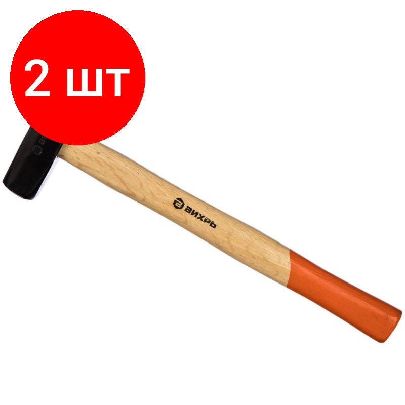 Комплект 2 штук, Молоток 800гр. Квадратный боек, деревянная ручка Вихрь 73/6/8/4