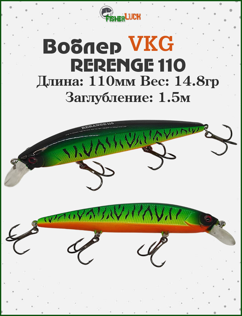 Воблер VKG RERENGE 110 мм 14.8гр / Суспендер / Приманка для рыбалки на спиннинг