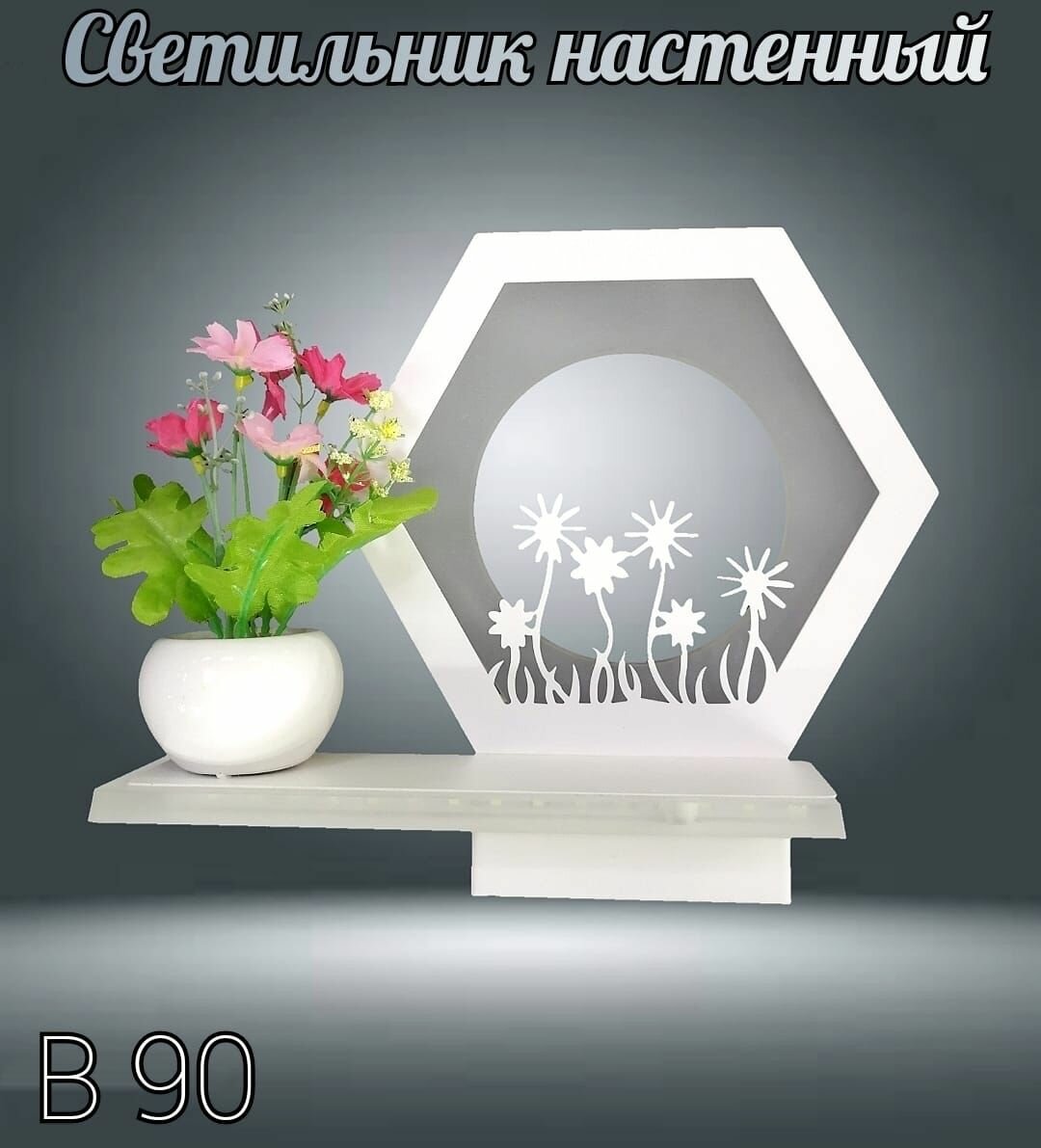 Бра В90 12 вт 6500к