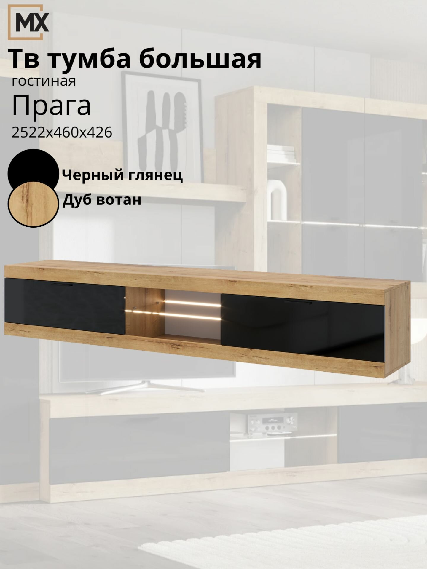 Тумба тв большая гостиная Прага с полками, с дверцами для дома, зала, прихожей 2522х460х426 ЭРА