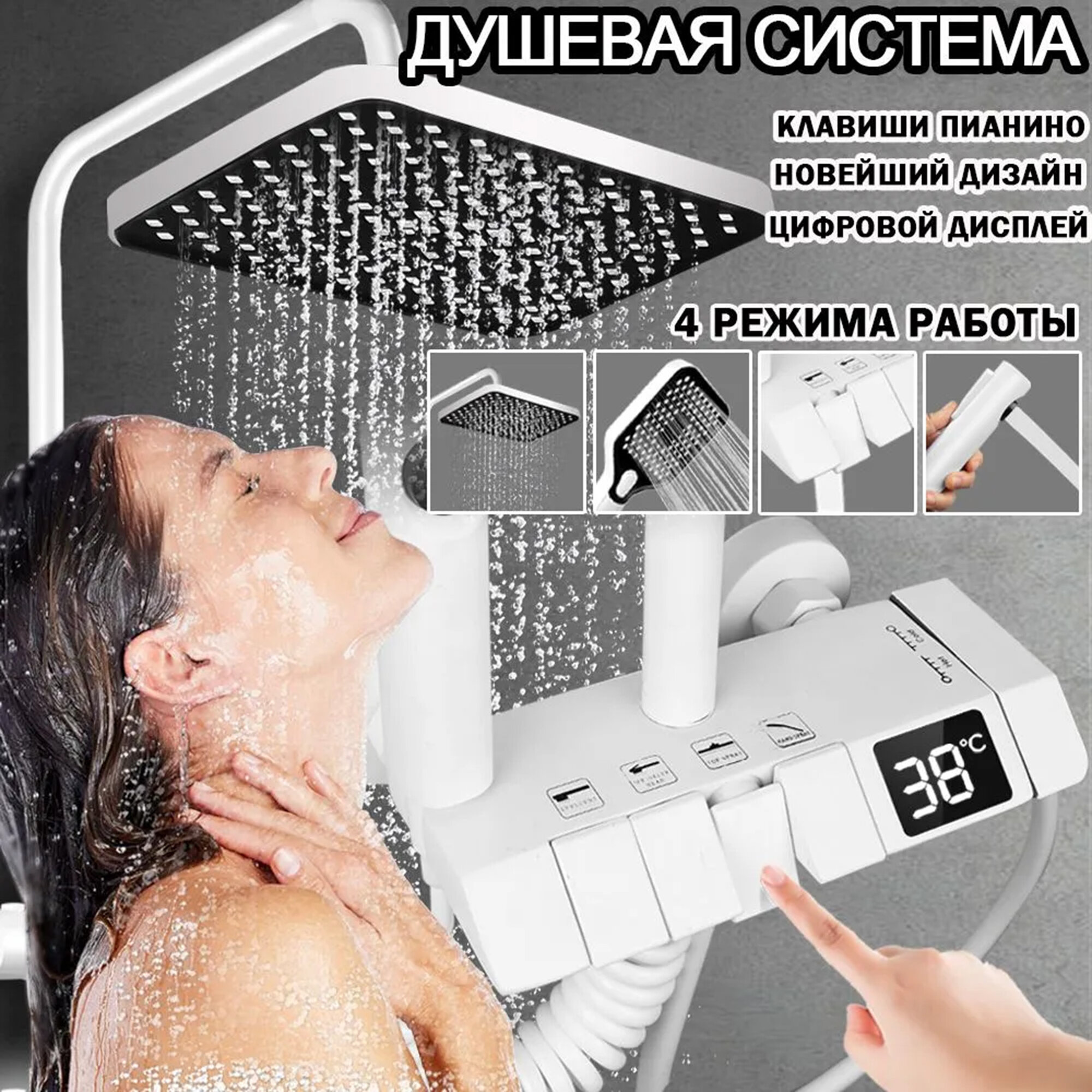 Душевая система с тропическим душем, тропический душ - комплект Wafall, смеситель ванны, Цифровой дисплей, 4В1, Белый