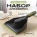Щетка с совком