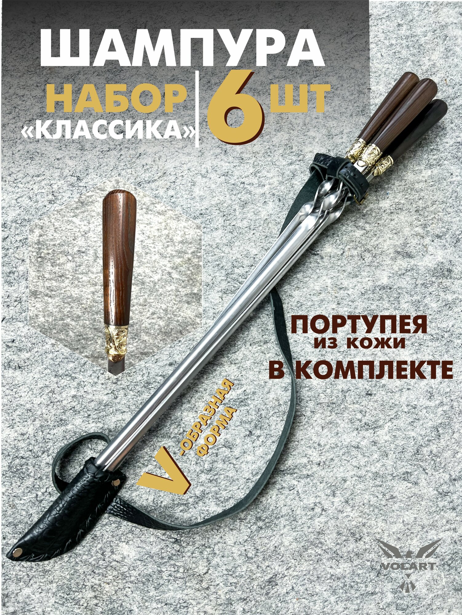 Набор шампурный подарочный Классика, 6 шт/Оригинальный подарок